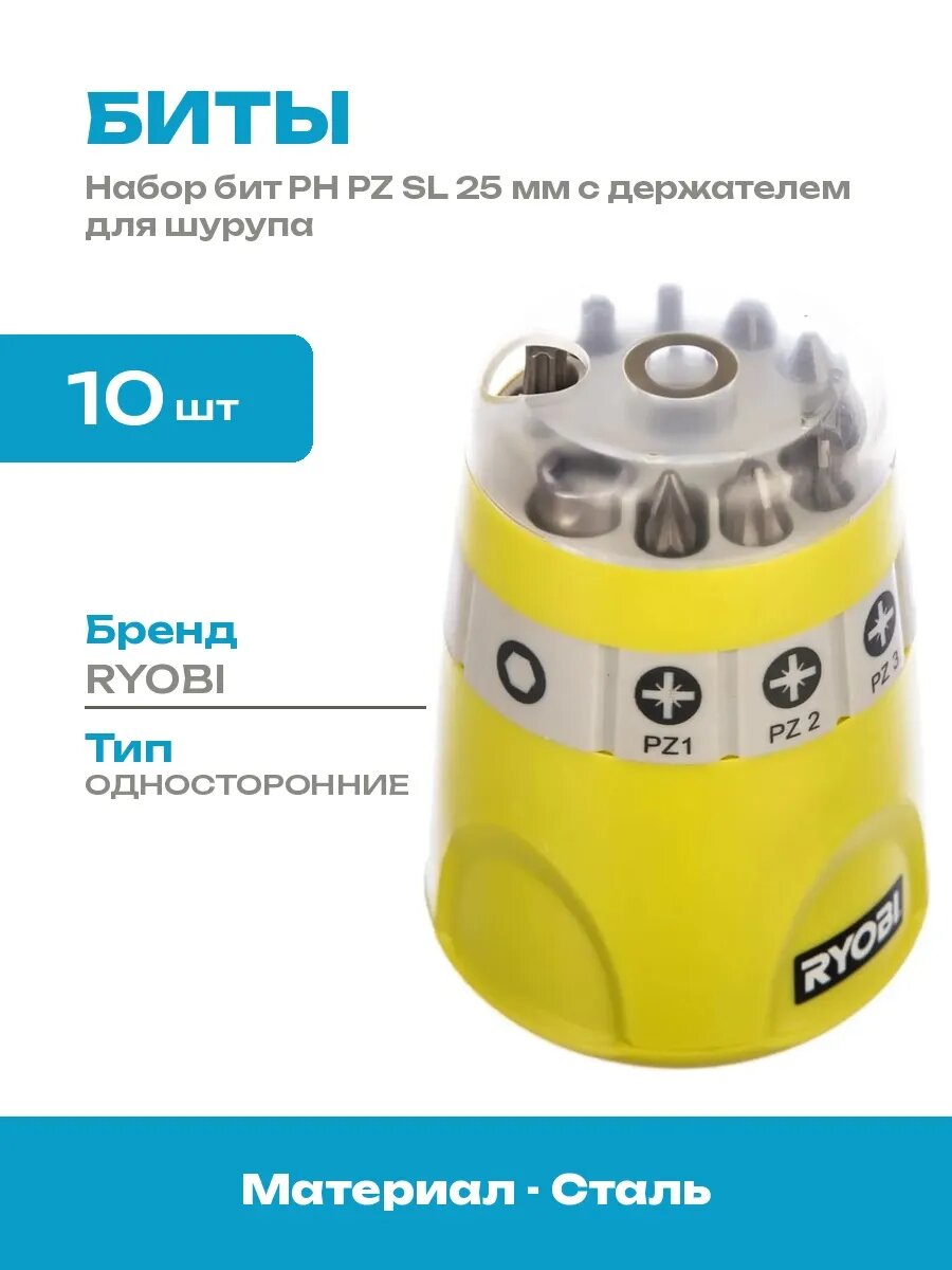 Комплект насадок для шуруповерта 10 шт 25 мм PH PZ SL набор