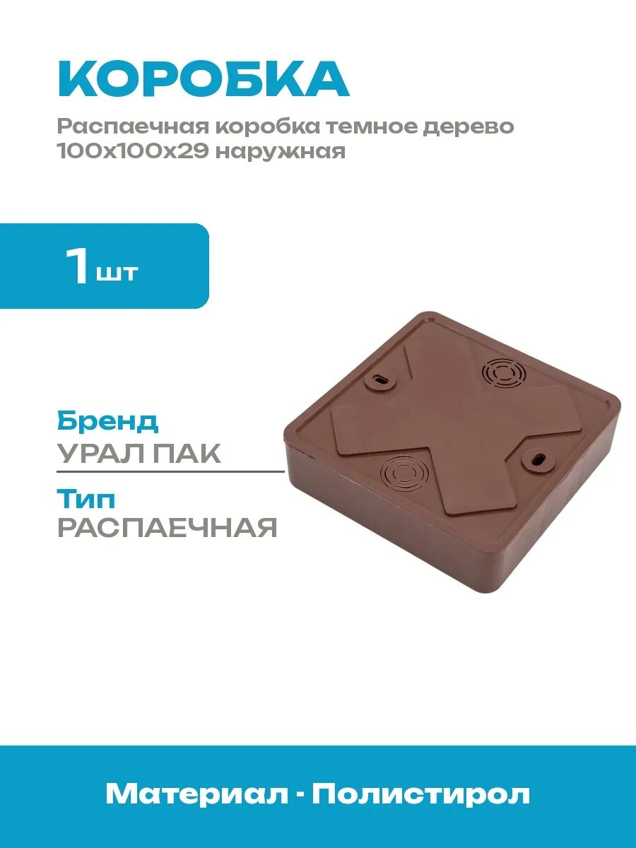Монтажная коробка для кабель канала темное дерево 100х100