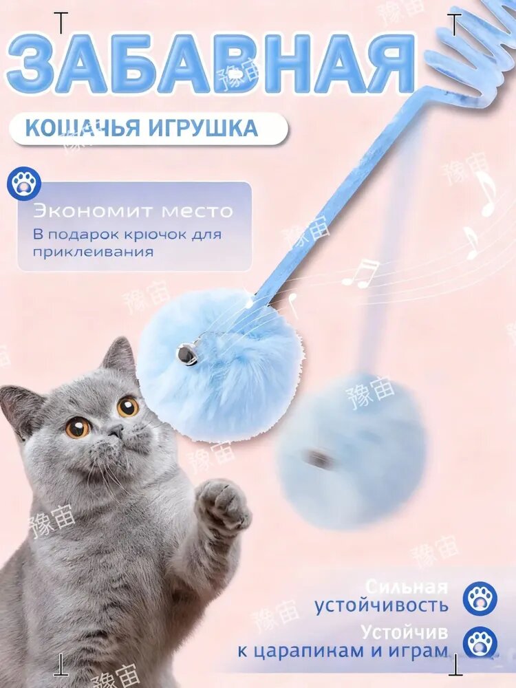 Игрушка для домашних кошек self-hi cat плюшевый пружинный мяч funny cat stick можно повесить и растянуть забавная игрушка для кошек