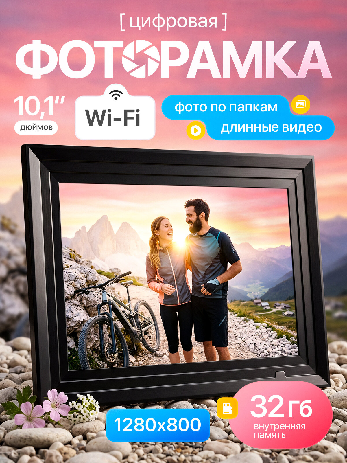 Электронная фоторамка с WIFI 10,1 дюймов и сенсорным экраном