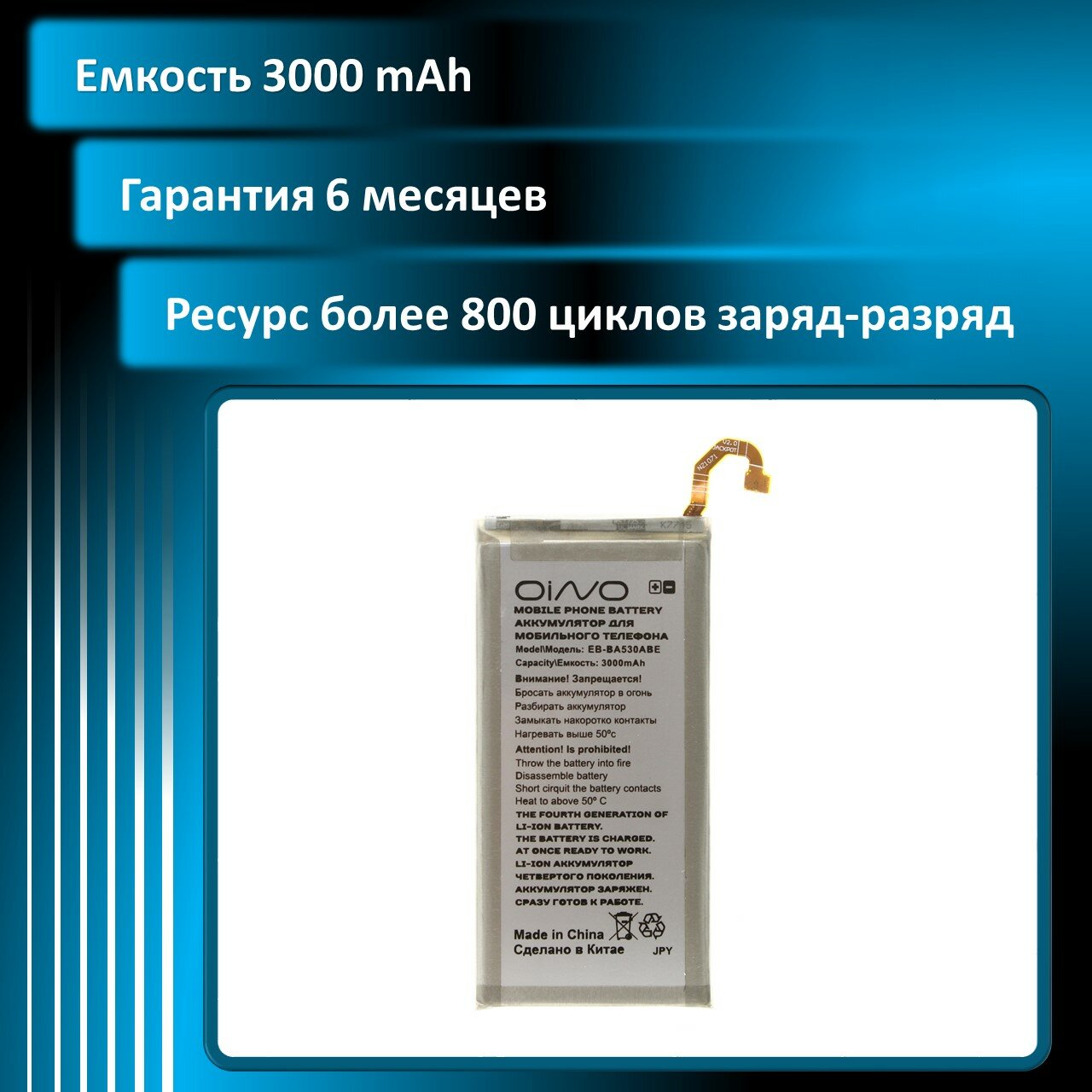 Аккумулятор OINO для Samsung Galaxy A8 2018 A530 (EB-BA530ABE) 3000 mAh