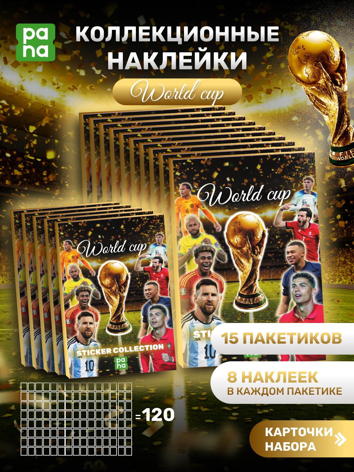 Футбольные наклейки дорога на Чемпионат Мира 2026, 15 пакетиков