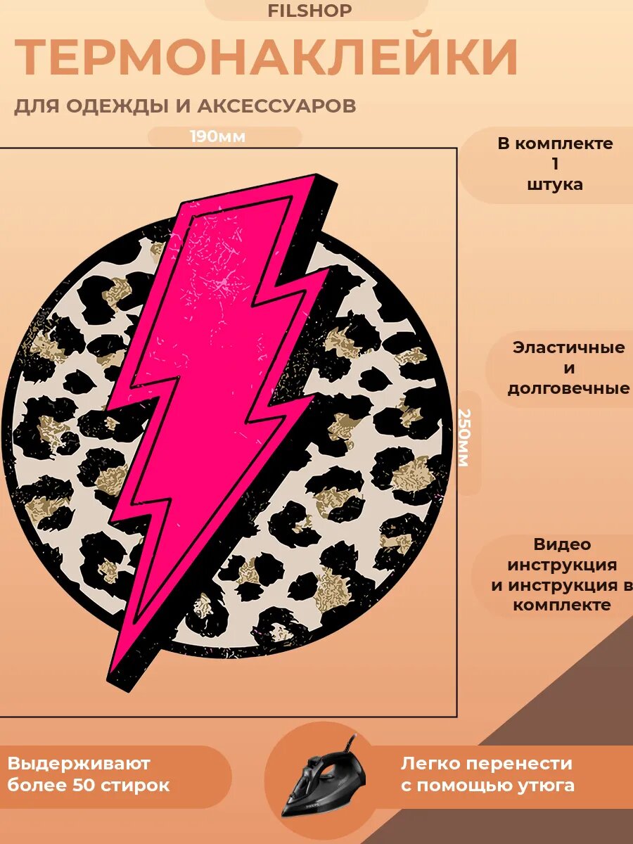 Термонаклейка на одежду