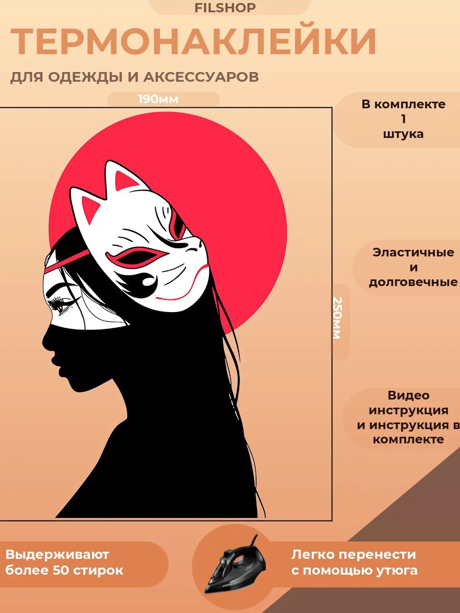 Термонаклейка на одежду