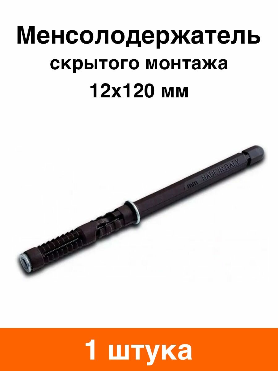 Менсолодержатель для полок 12х120 мм - 1 шт