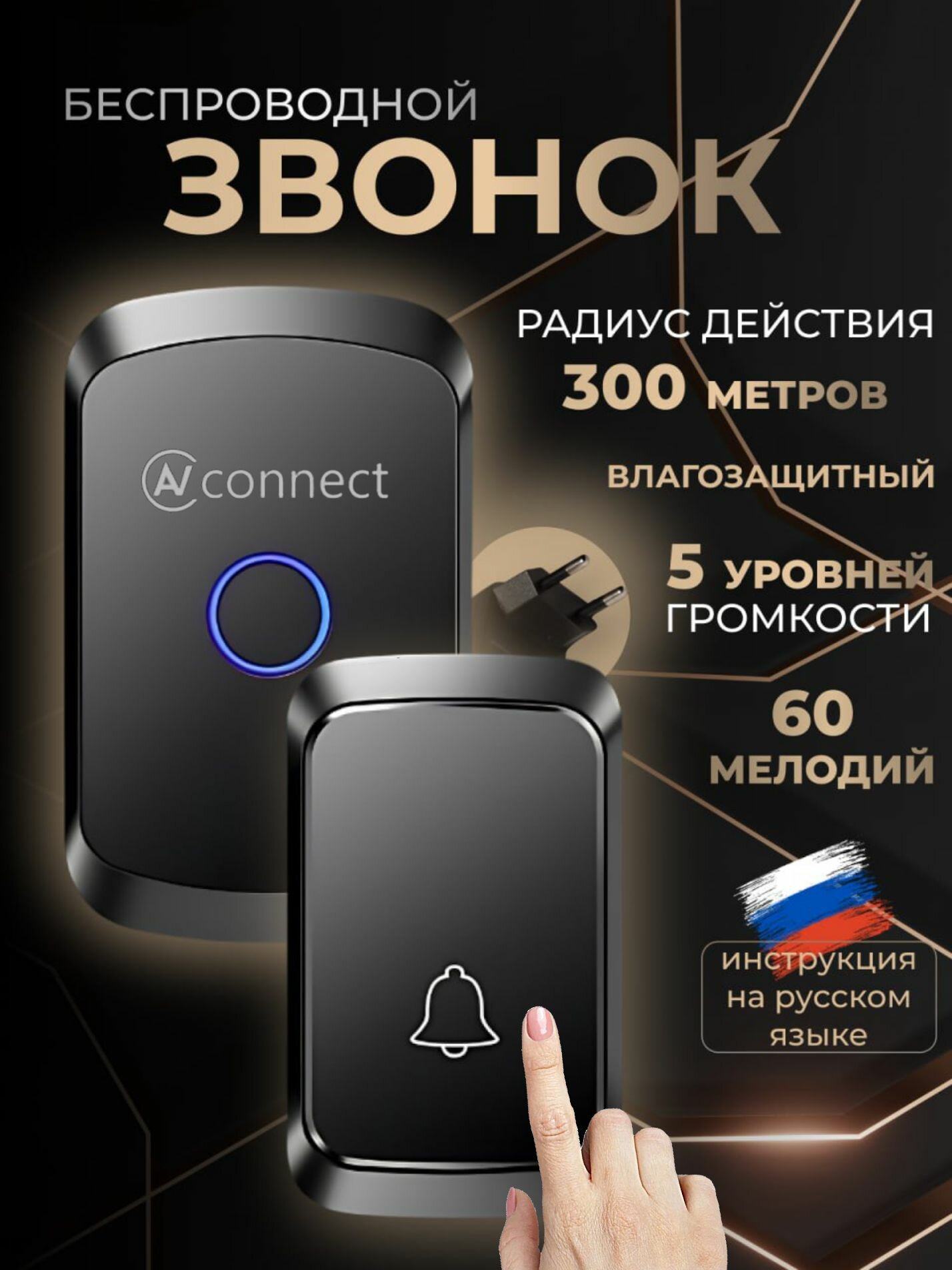 AVconnect Звонок дверной 100дБ IP44, дверной звонок для дома, квартиры, дачи, калитки и ворот, для частного дома