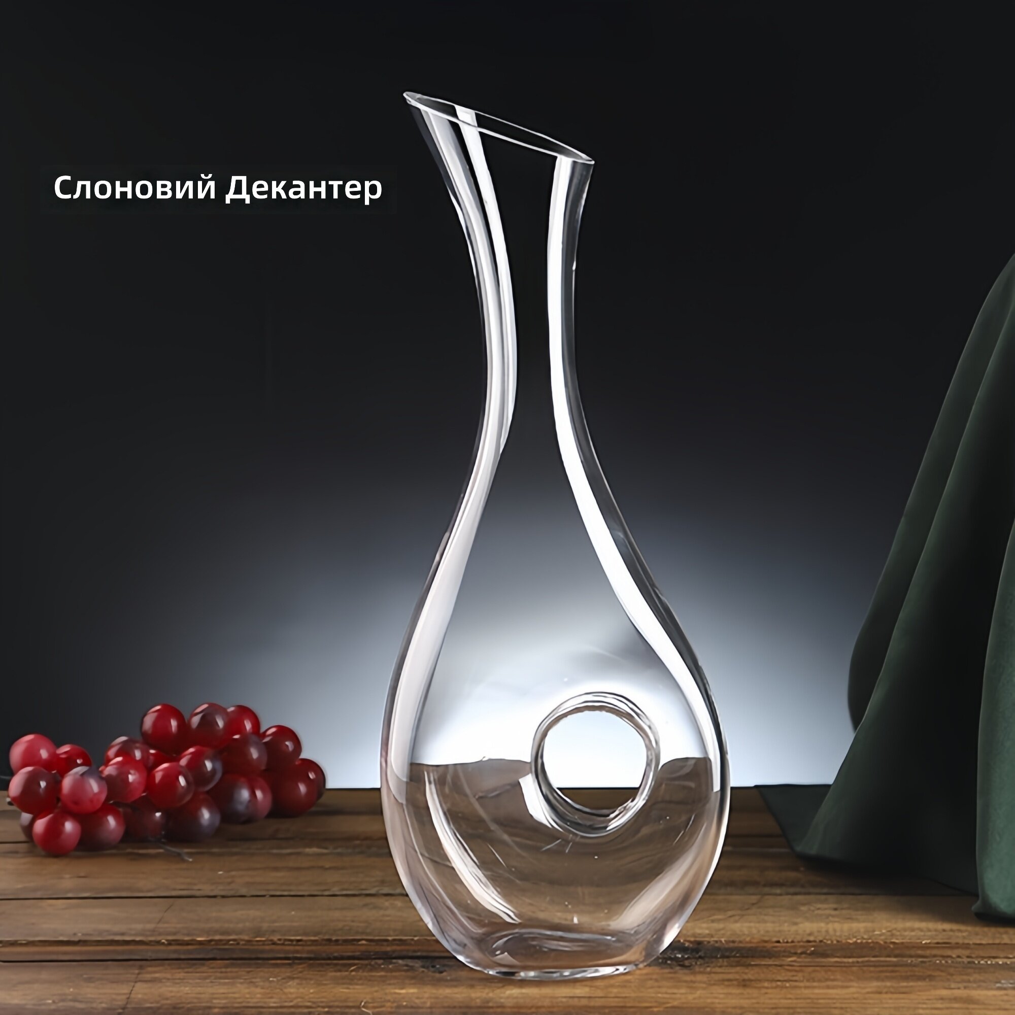 Стеклянный декантер-аэратор для красного вина в форме улитки