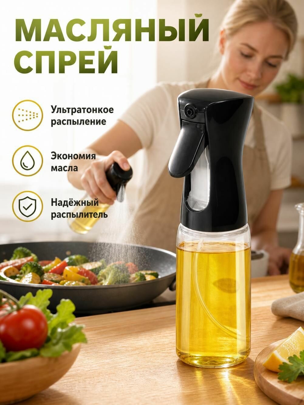 Бутылка для впрыска топлива нажимного типа кухонная бытовая 300 мл