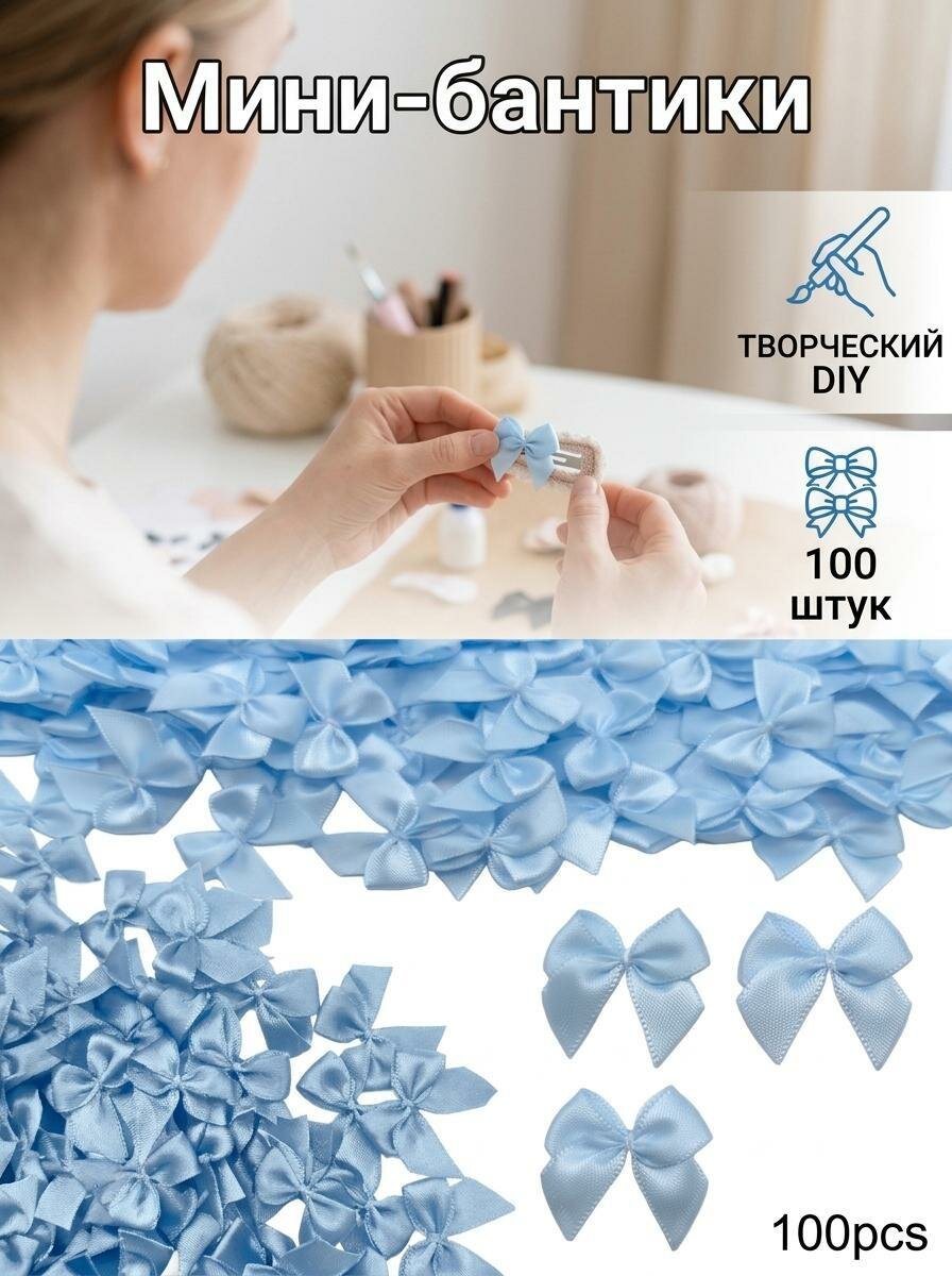 Мини-банты из ленты для украшений, аксессуары для рукоделия