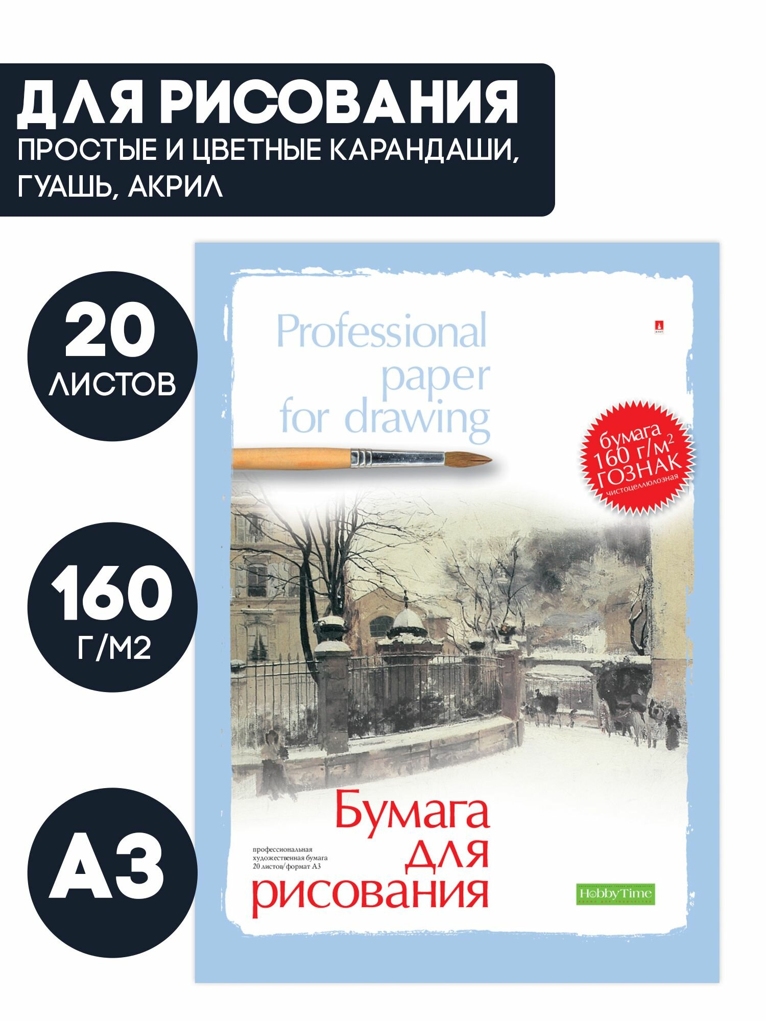 Бумага для рисования А3 Альт набор 20 листов 160 г/м2 / белый картон для школы плотная бумага для творчества картон для творчества белая бумага для школы