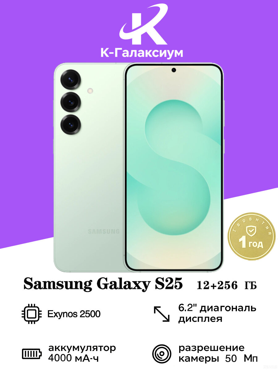 Смартфон Samsung Galaxy S25 12/256Gb Green 5G (Korean ) SM-S931N