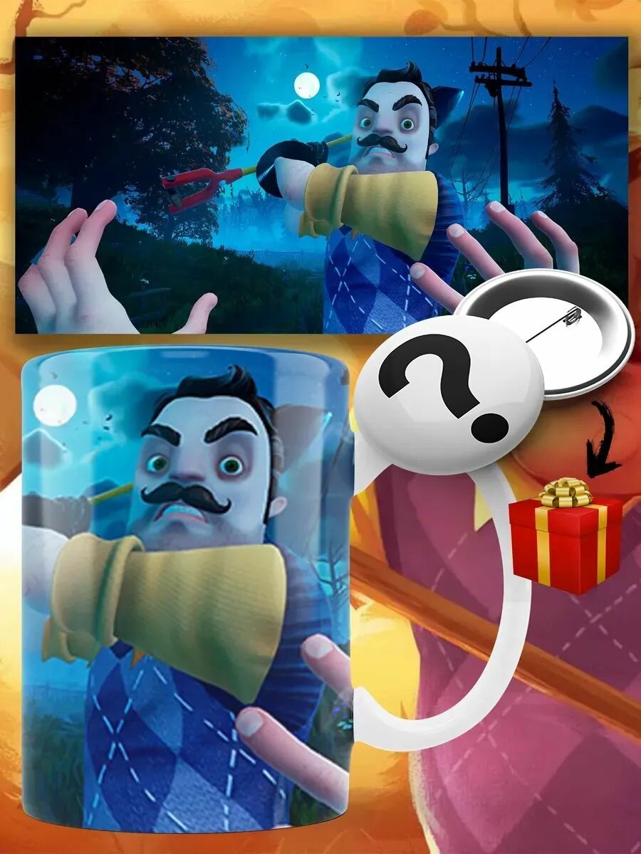 Кружка Hello Neighbor 2. Привет сосед