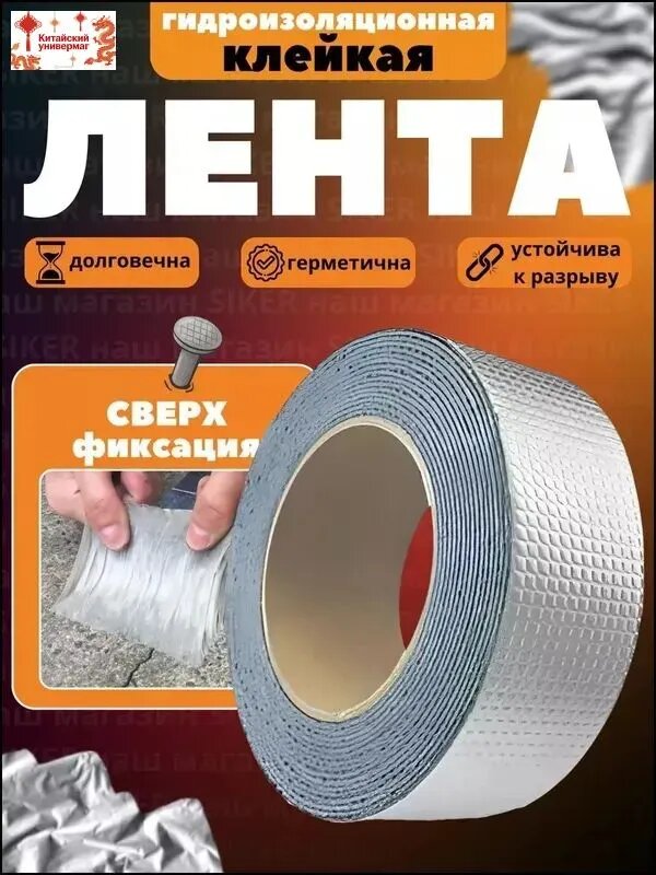 Лента-герметик Стоп-Течь. Д5м, Ш5см Герметизирующая бутил каучуковая лента 5м бутиловая самоклеящаяся для монтажных, сантехнических и кровельных работ