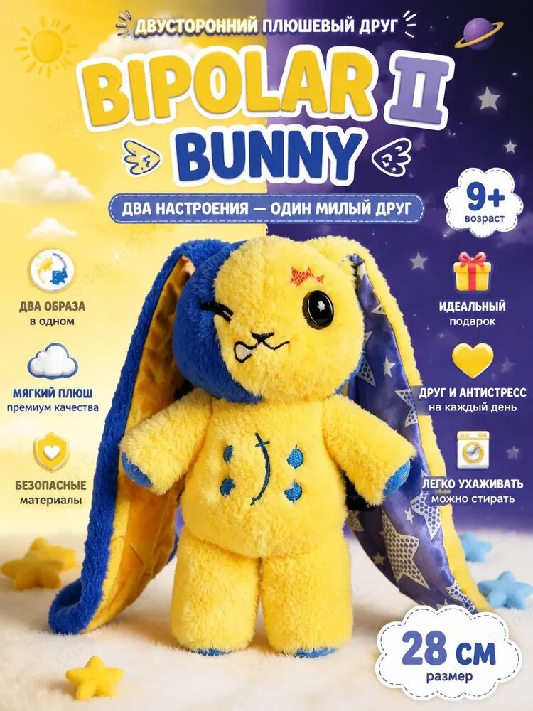 Мягкая Игрушка Биполярное Расстройство II Кролик Plushie Dreadfuls, 28 См Украшение, Подарок Подруге (Bipolar II Bunny)
