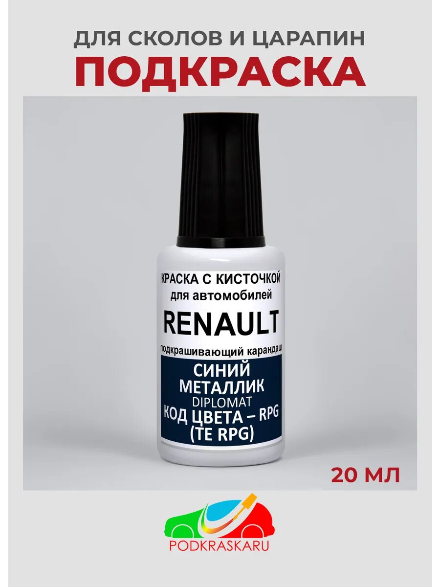 Краска автомобильная для подкраски сколов "PODKRASKA" RPG (TE RPG) Renault Синий металлик, Diplomat, 20 мл