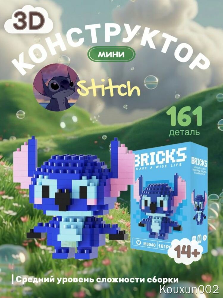 Конструктор детский Bricks 3D из мини-блоков, пластиковый, развивающий. Stitch