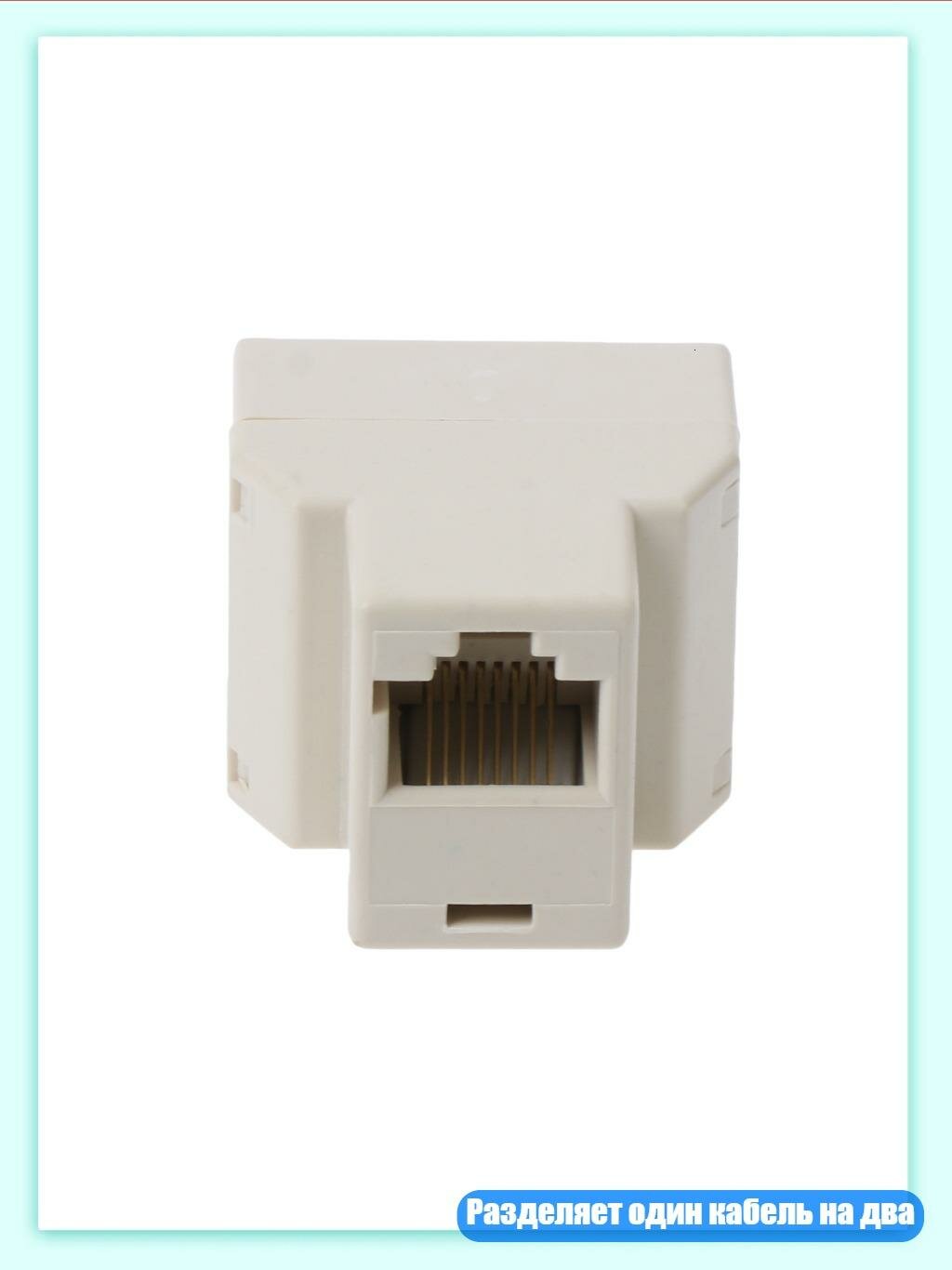 Разветвитель RJ45 CAT5/CAT5E 1×2, Белый