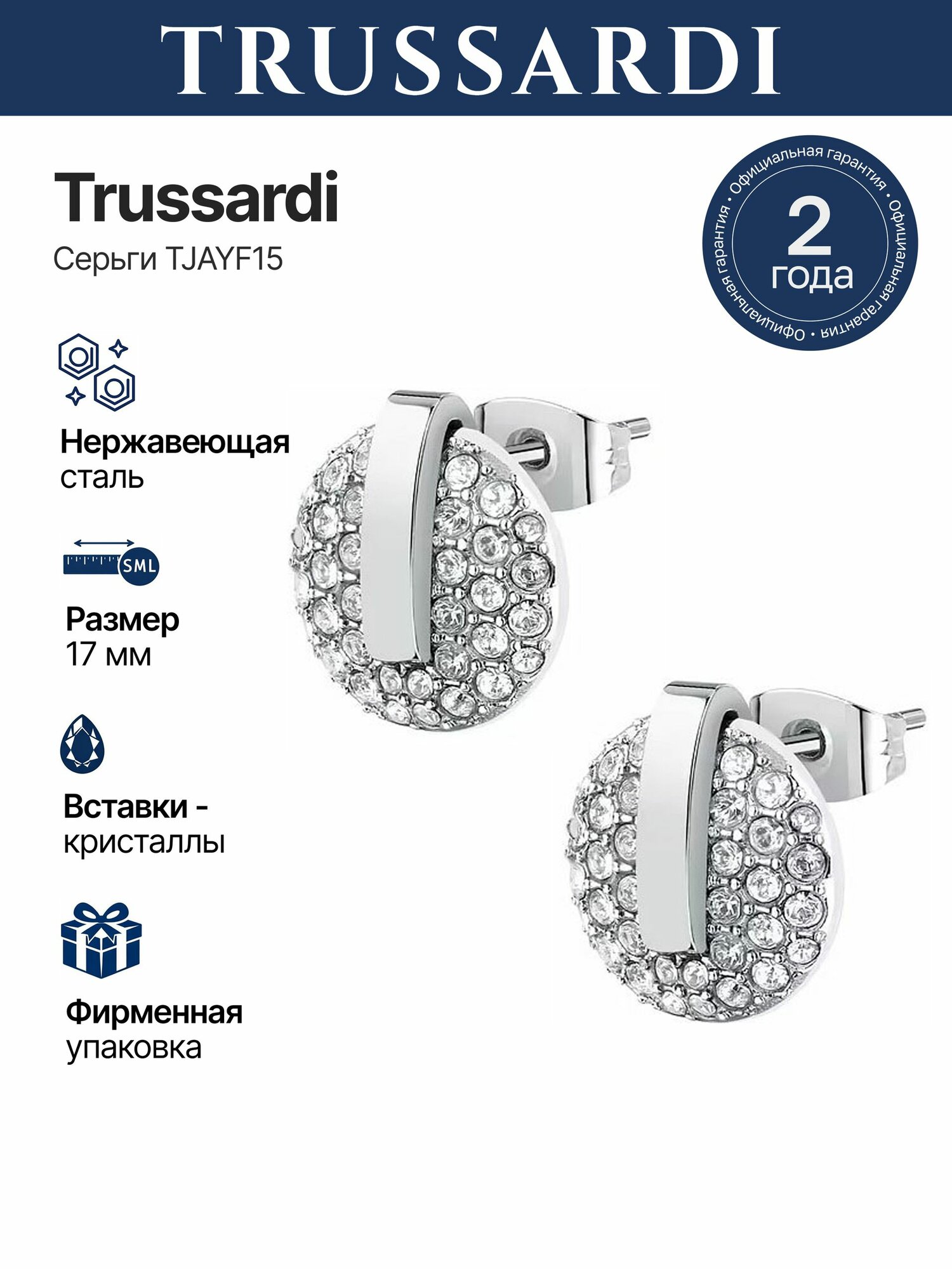 Серьги пусеты TRUSSARDI, искусственный камень, кристалл
