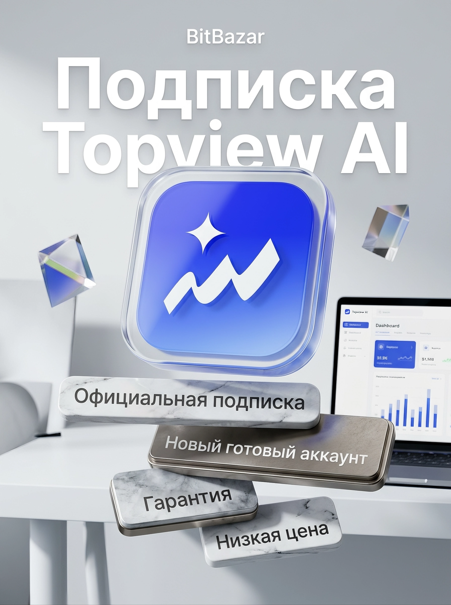 Подписка Topview AI Pro (80 Кредитов) | Срок: 1 Месяц | Новый готовый аккаунт!