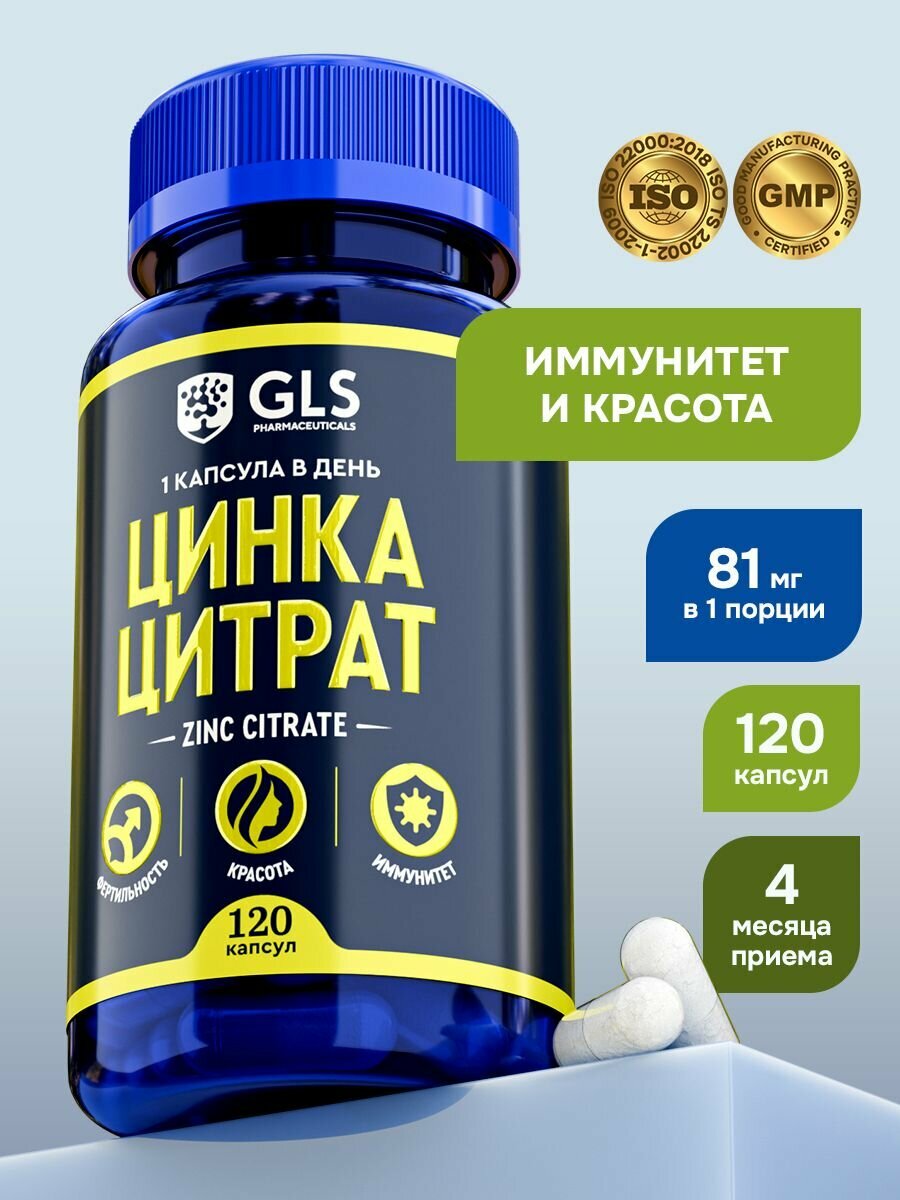 Цинк цитрат 25 мг, витамины / бад для иммунитета, красоты и фертильности, 120 капсул