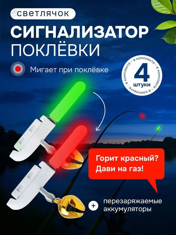 Сигнализатор поклевки