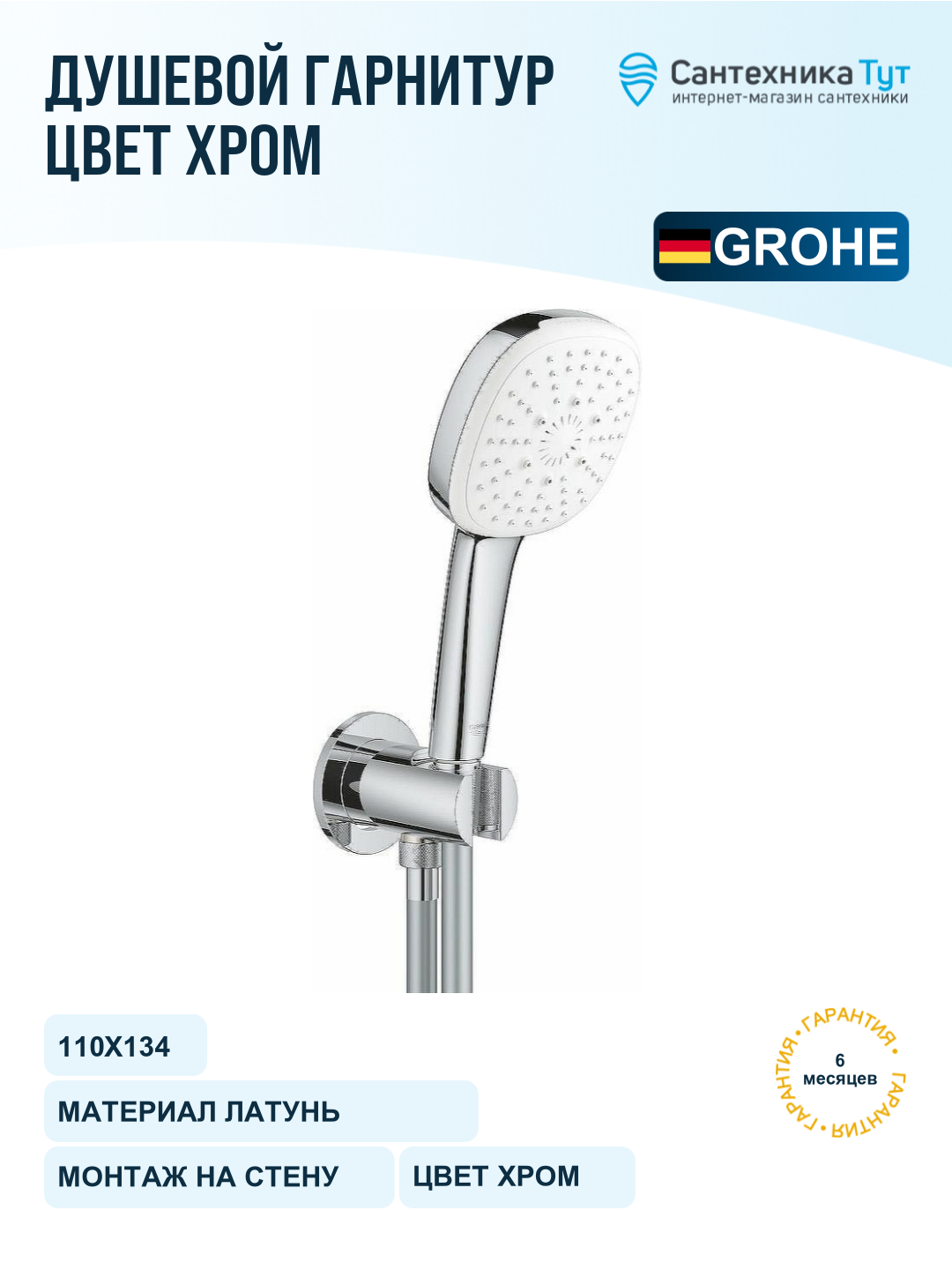 Душевой гарнитур Grohe Tempesta Cube 110 26910003 Хром