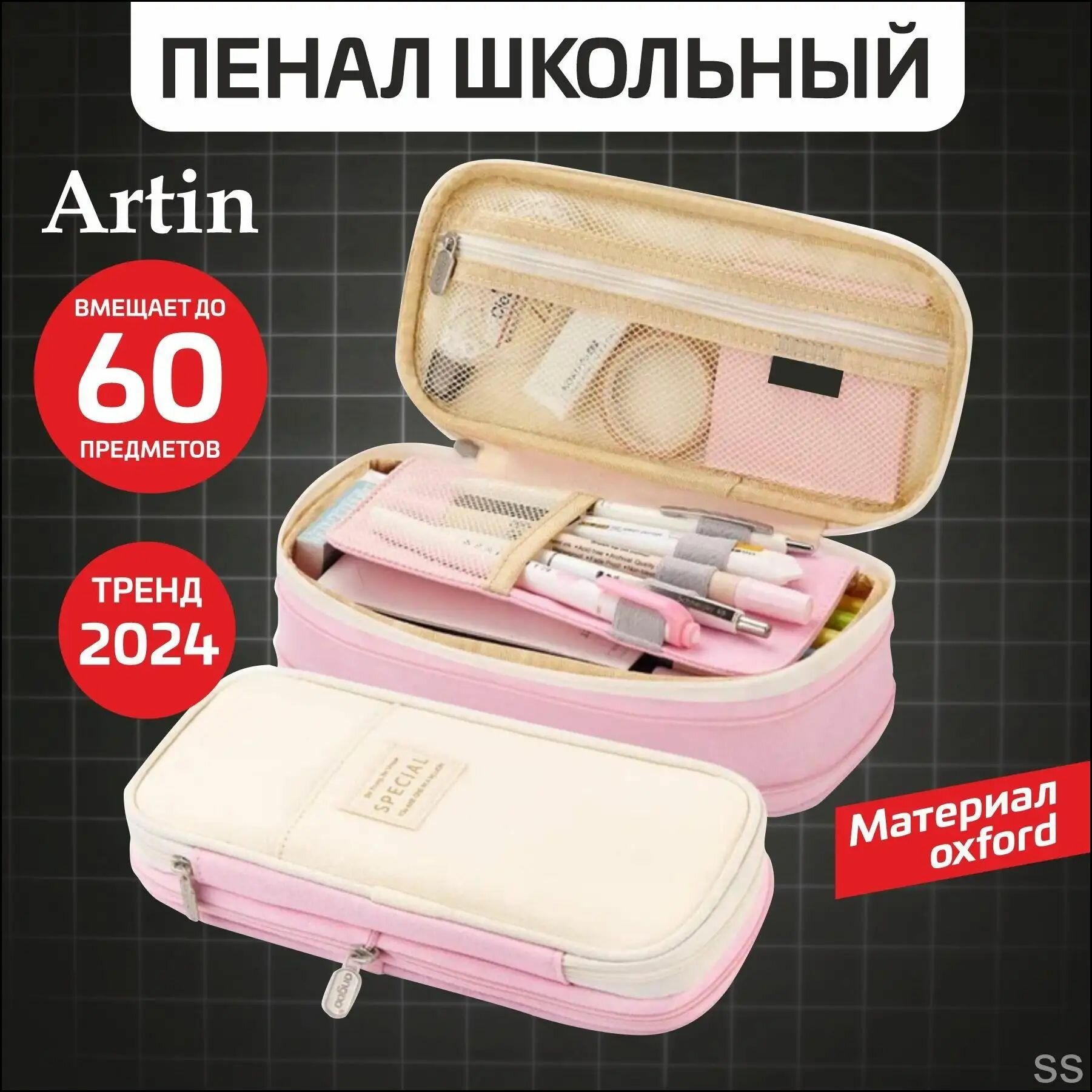 Пенал школьный для девочек и мальчиков