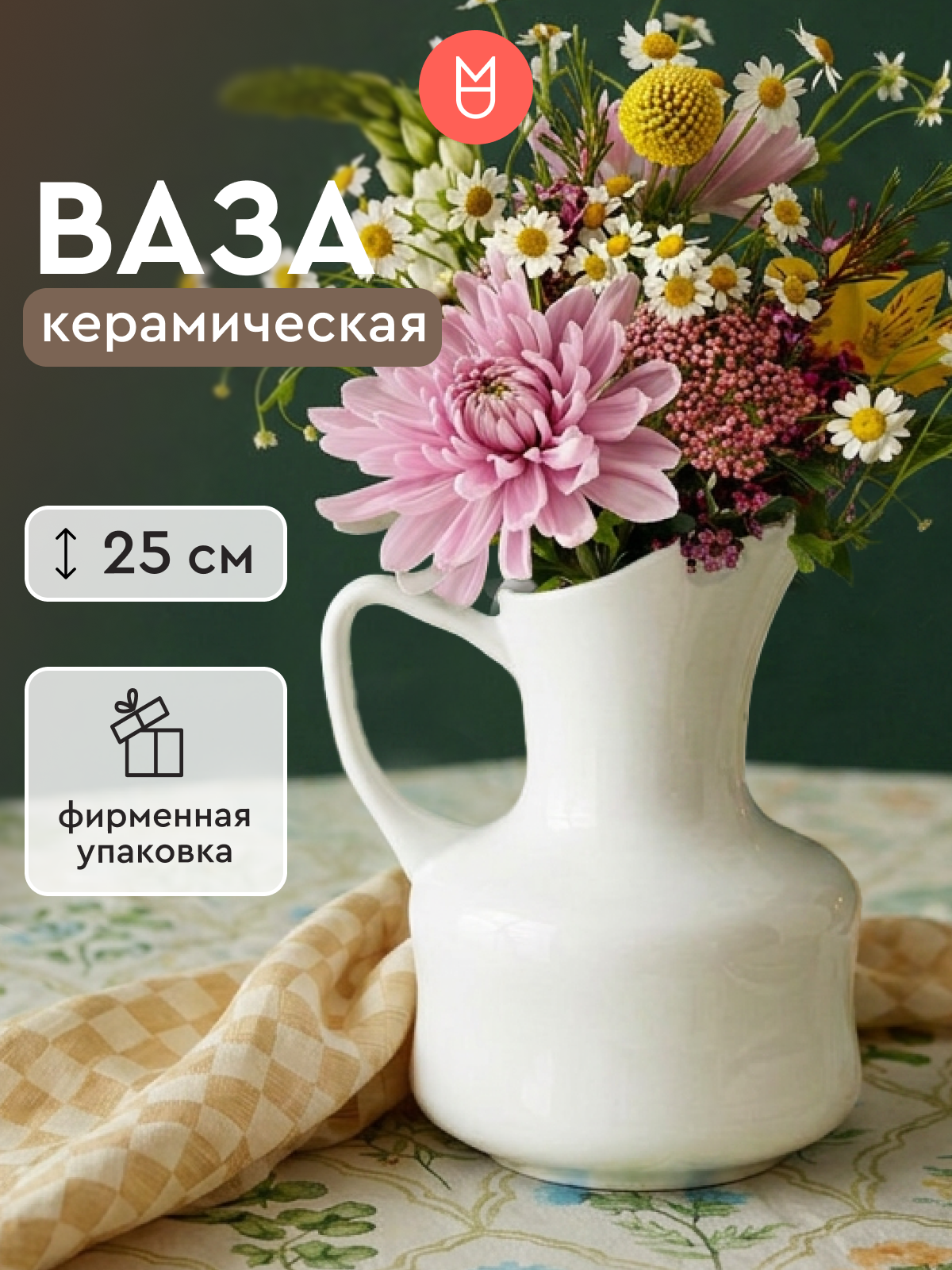 Ваза кувшин декоративная интерьерная керамическая большая Бергамо белая 25 см для декора дома
