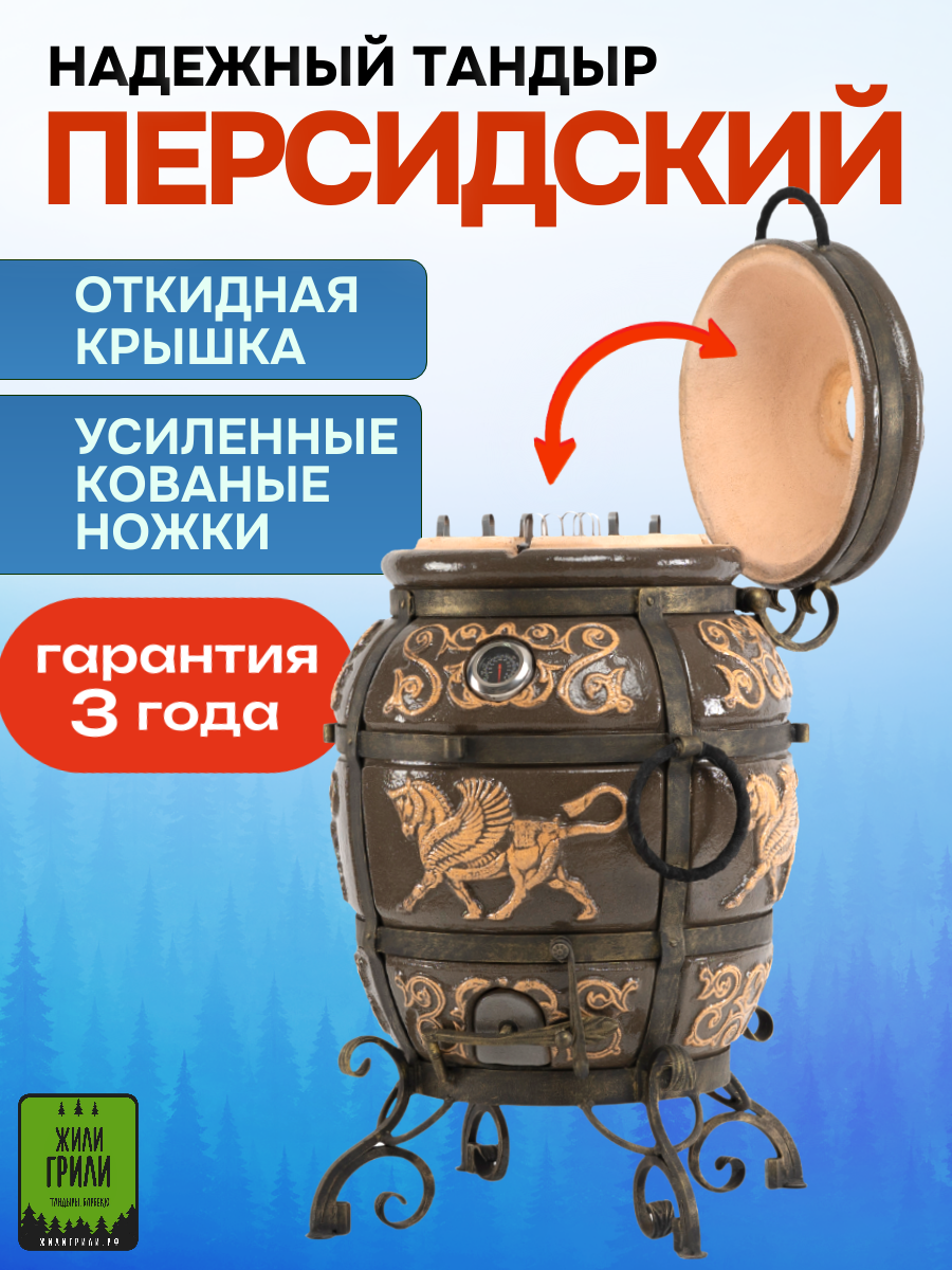 Тандыр Персидский / Перс Толпар с термометром, с откидной крышкой, цвет черный, большой тандыр для дачи