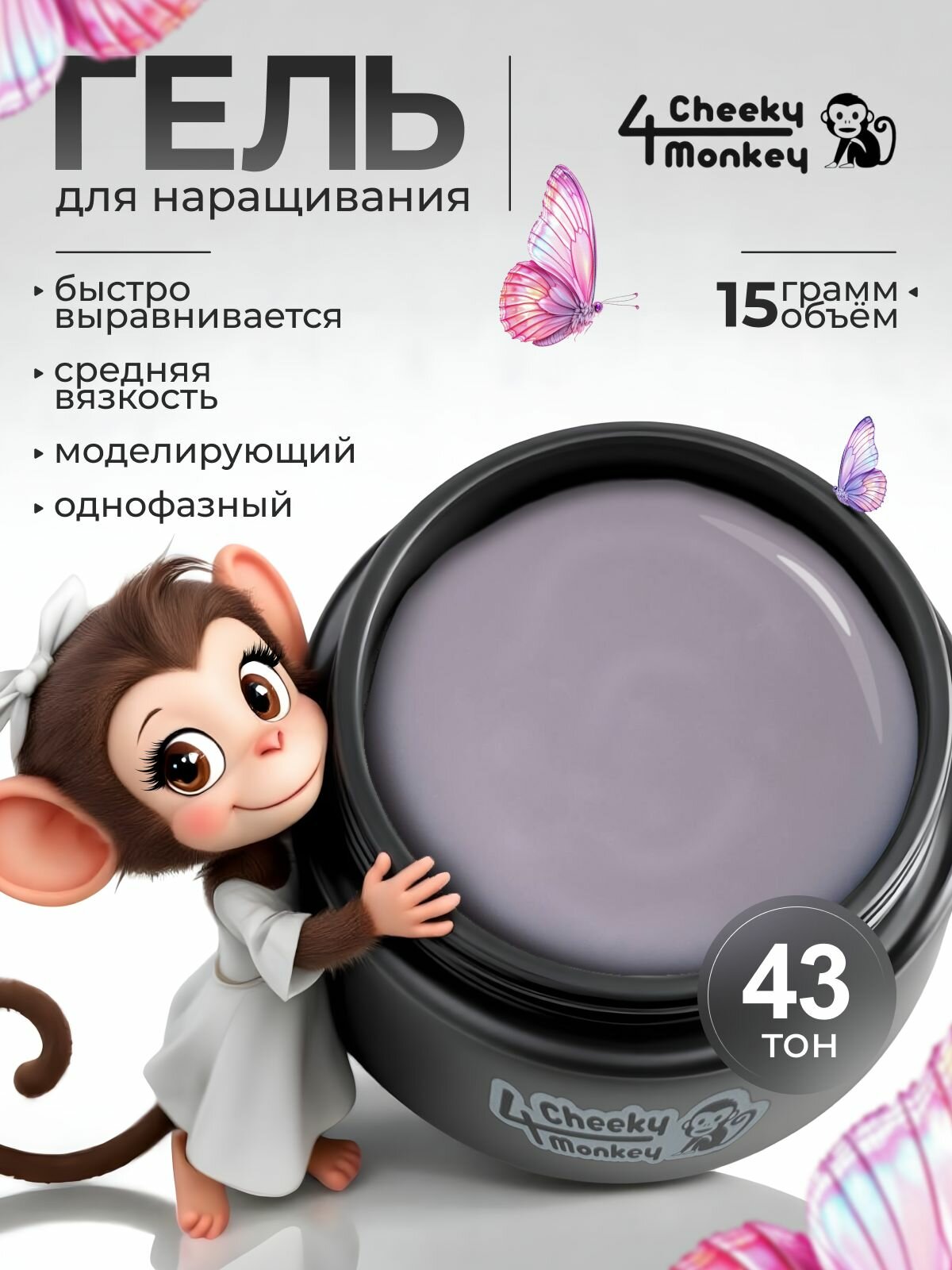Гель для ногтей тон 43 15 мл