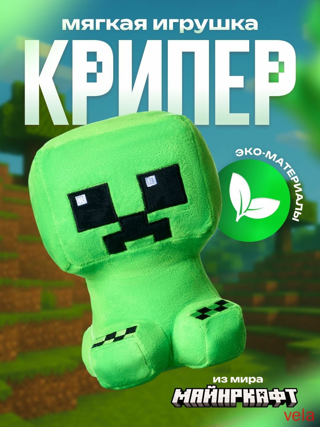 Крипер Майнкрафт мягкая игрушка Minecraft