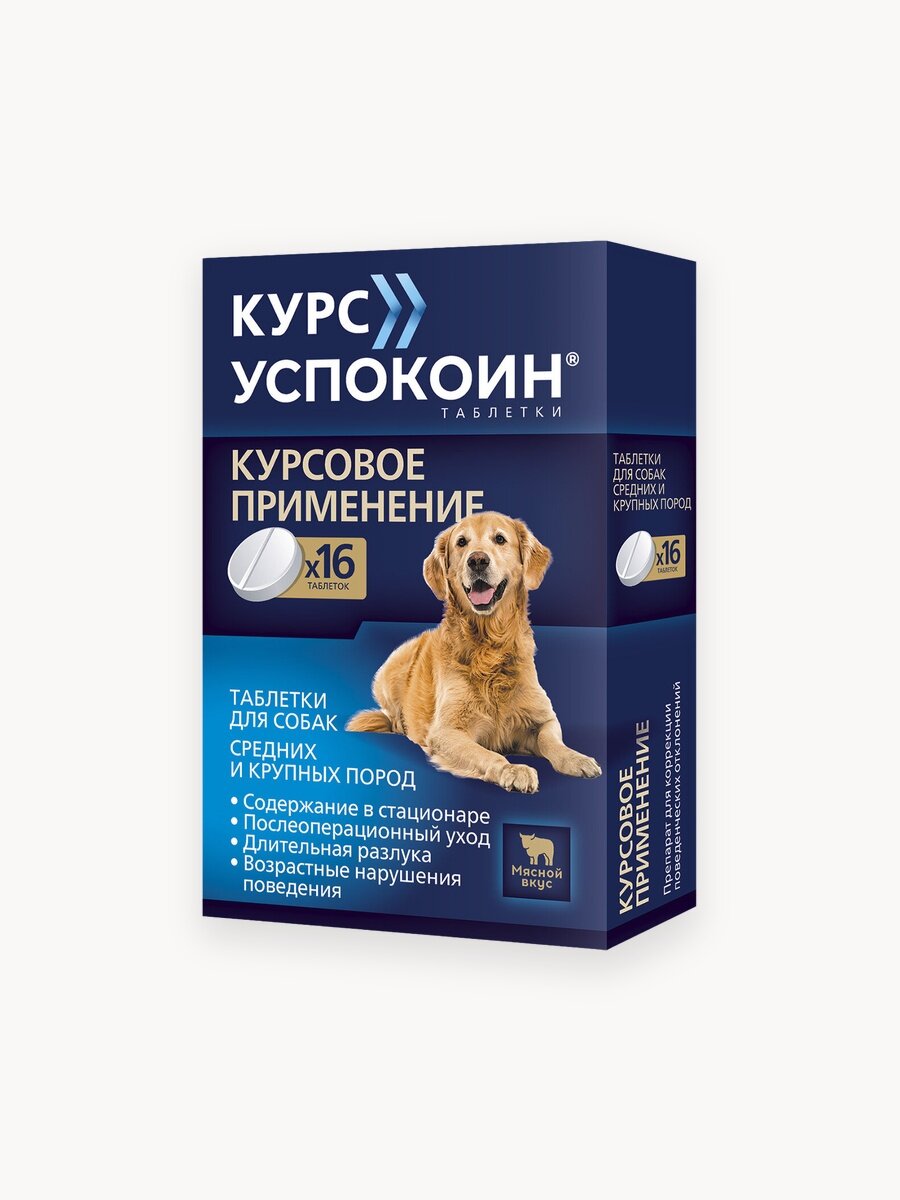 Успокоительные таблетки Курс Успокоин® для собак средних и крупных пород (612 мг)