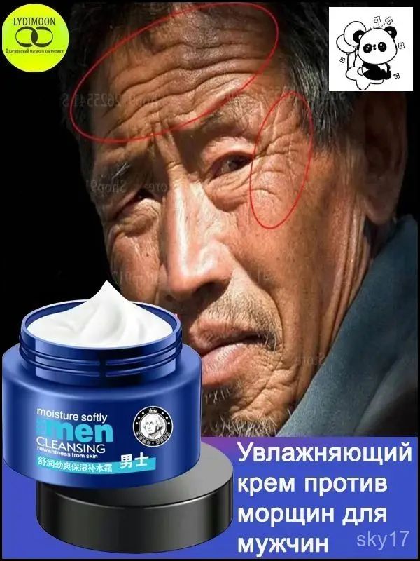 Эксклюзивный мужской антивозрастной крем, интенсивно увлажняющий и стимулирующий выработку коллагена для глубокого разглаживания морщин, а не их маскировки