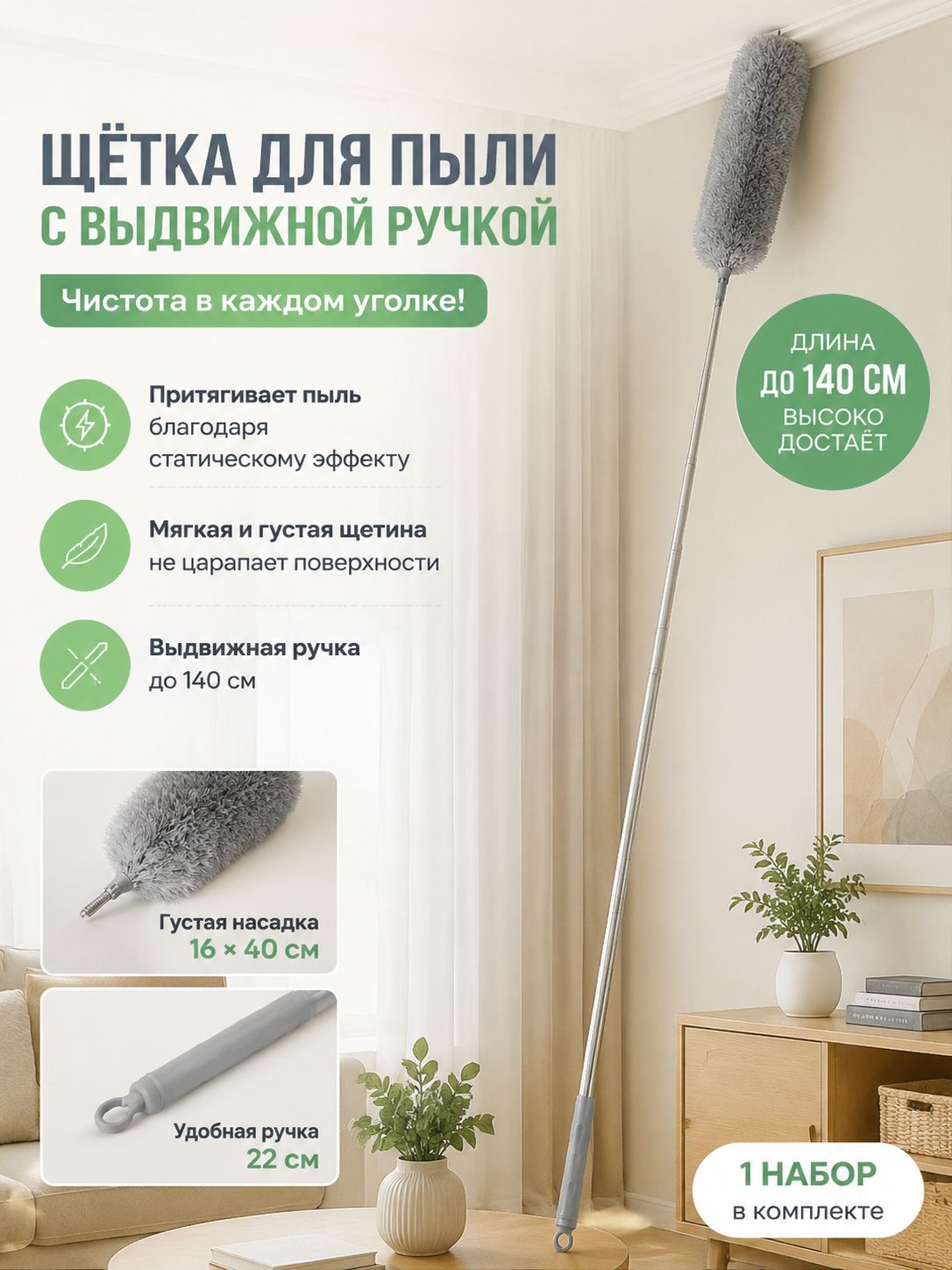 Телескопическая щетка для пыли, удлиненная 140 см, для уборки дома, моющаяся, не оставляющая ворсин