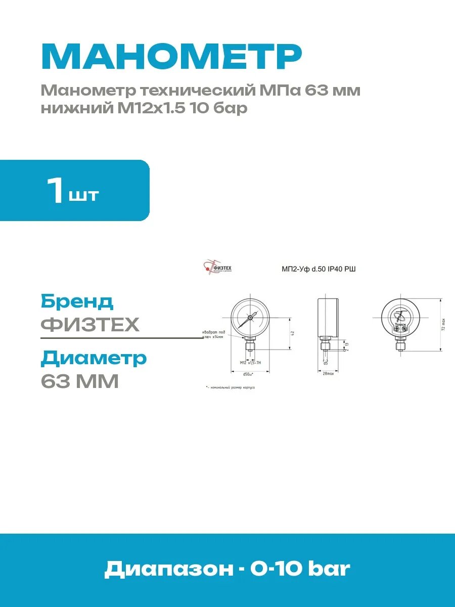 Манометр для компрессора 10 бар 63 мм радиальный М12х1.5