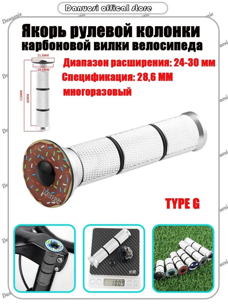 Якорь рулевой колонки карбоновой вилки велосипеда MUQZI многоразовый 28.6MM