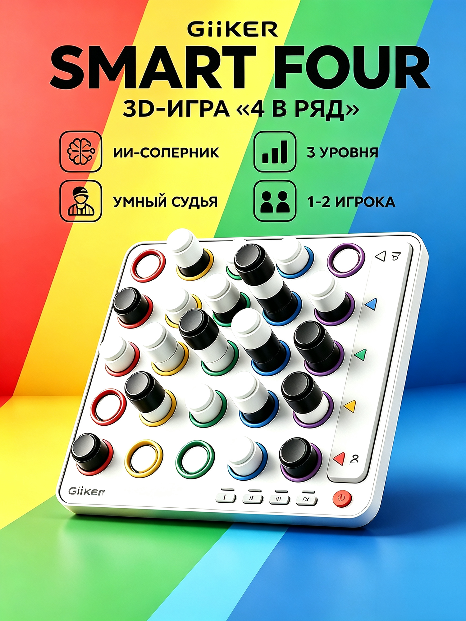 GiiKER Smart Four настольная игра Четыре в ряд, 3D‑AI стратегическая игра для 1‑2 игроков с автоматическим судейством