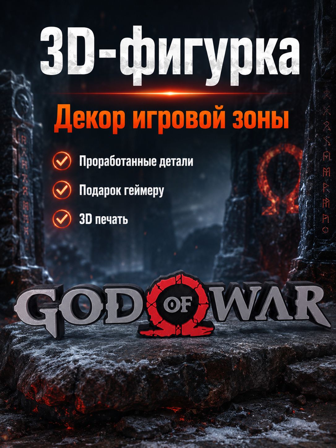 Фигурка God of War