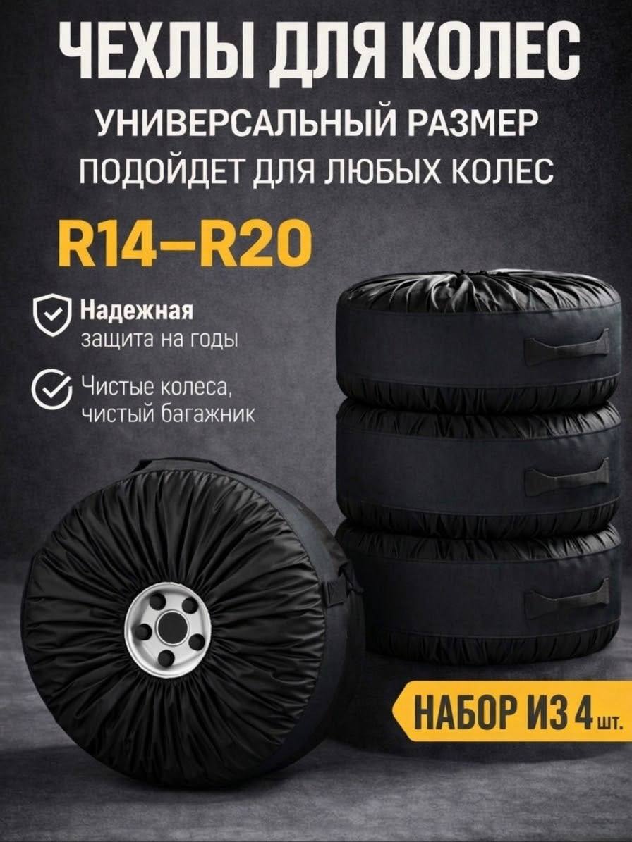 Чехлы для хранения колес R13 R20 комплект 4 шт Black Pro Red, сумки для шин автомобиля Oxford 600D черные
