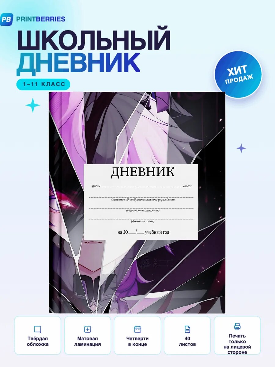 Школьный дневник Геншин аниме игра персонажи коллаж 27