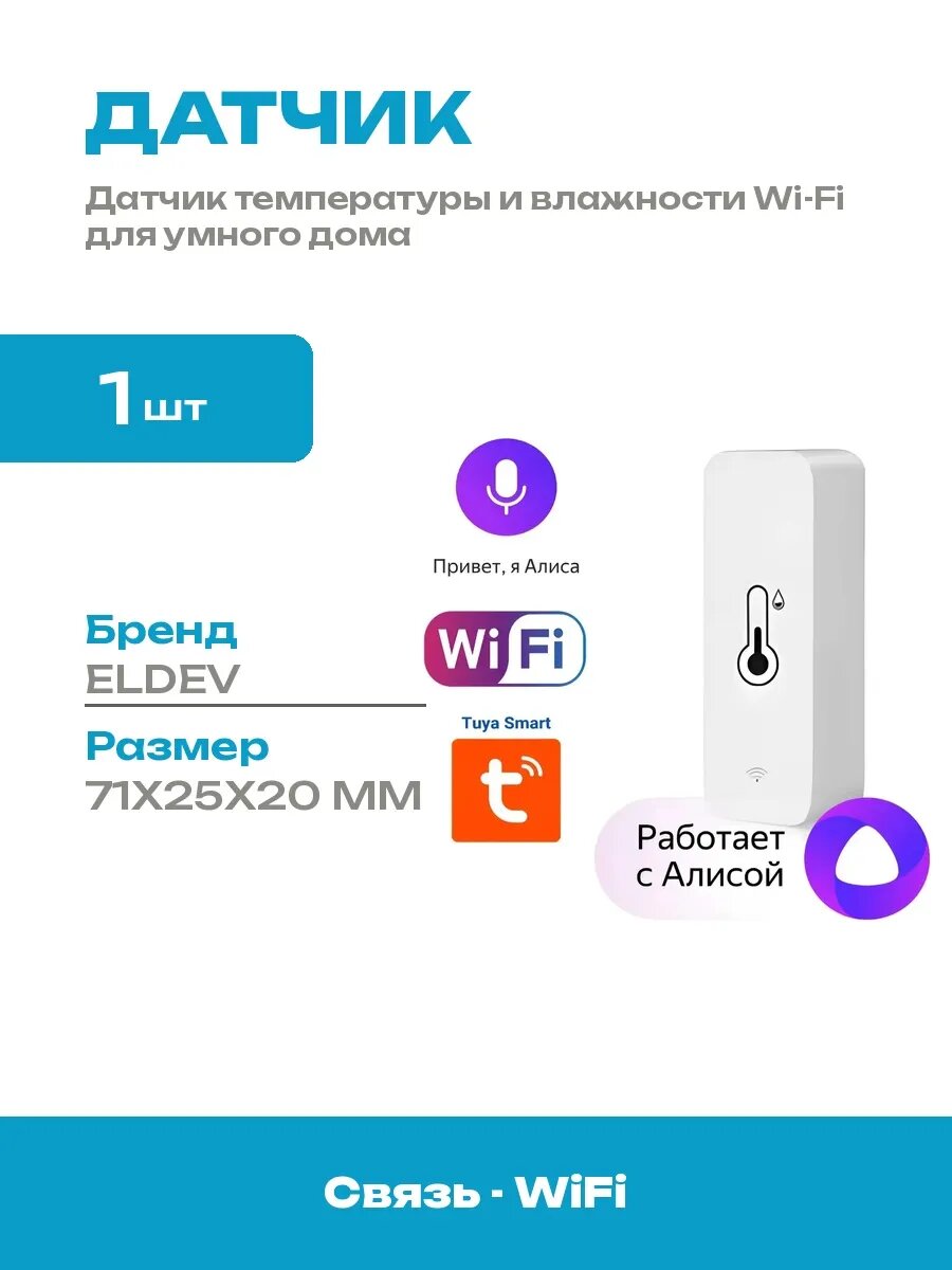 Беспроводной сенсор температуры и влажности для квартиры