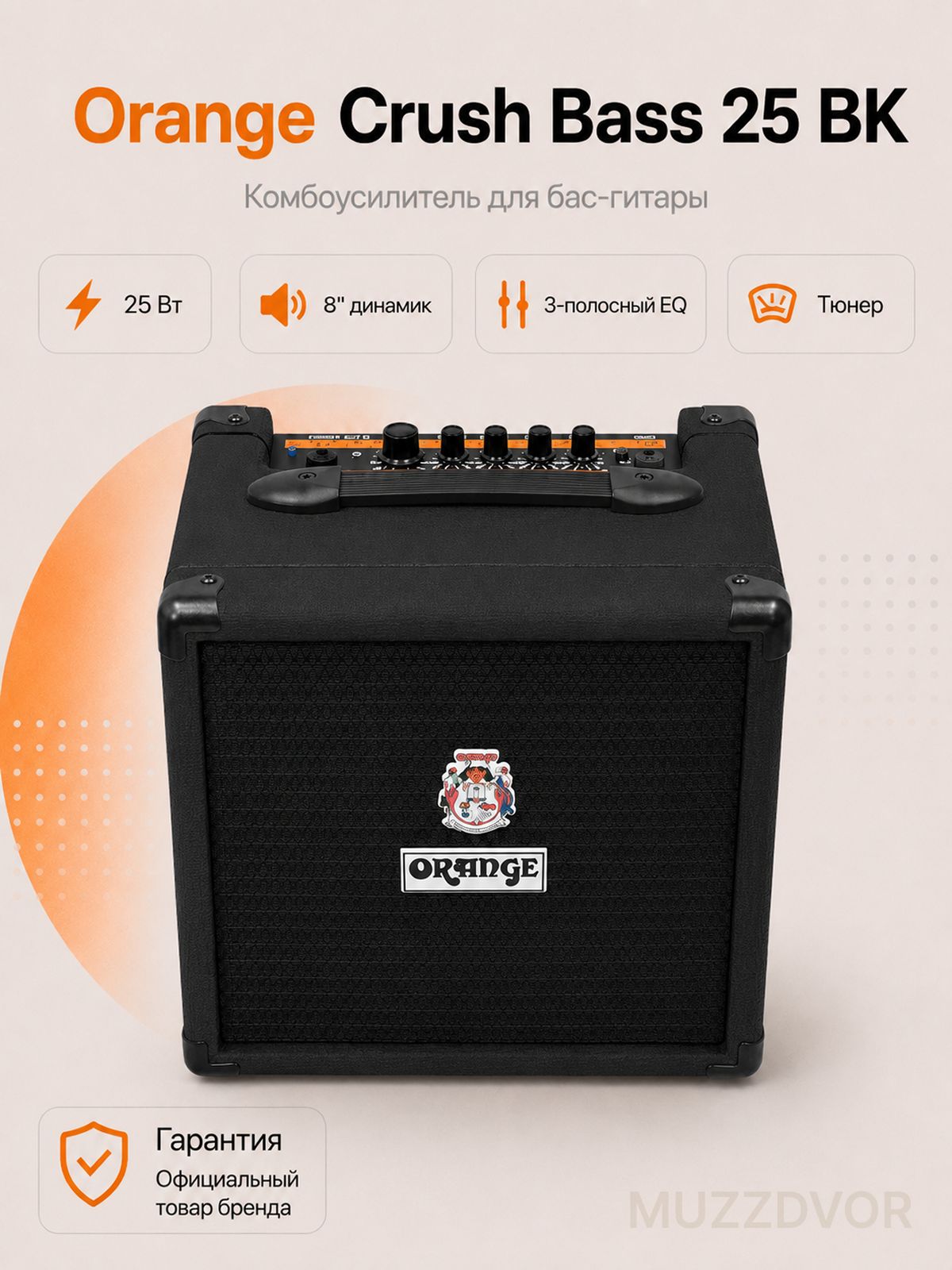 Orange CRUSH BASS 25 BK Комбо для бас-гитары 25 Вт, 8", цвет черный