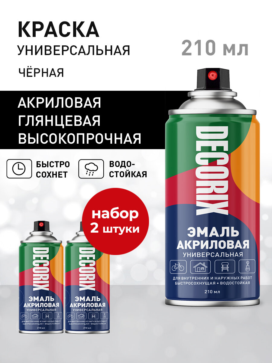 Краска аэрозольная черная глянцевая акриловая DECORIX - эмаль в баллончике для любых поверхностей 210 мл - комплект 2 шт