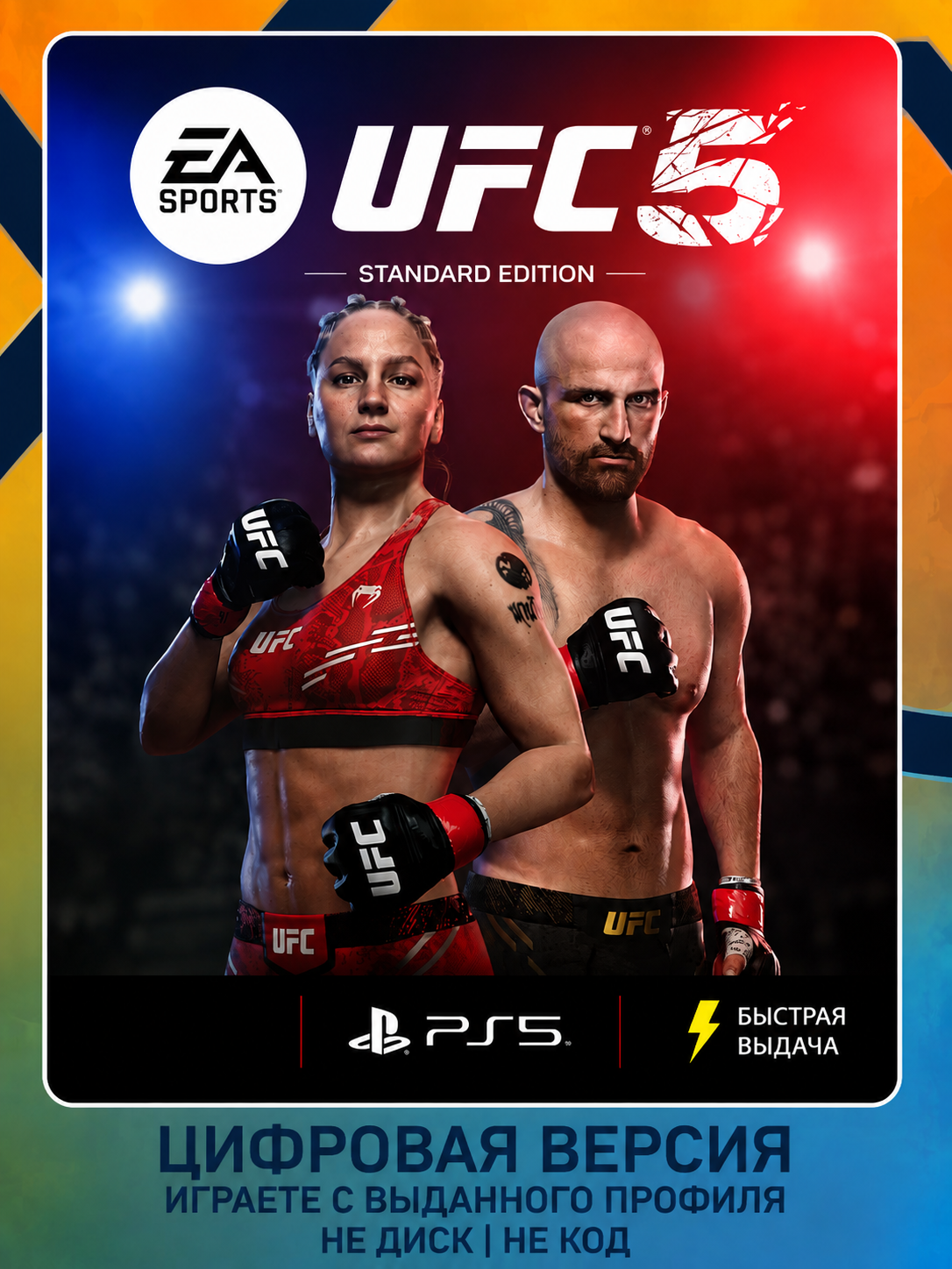 Игра UFC 5 (Standard Edition) для PlayStation 5 (Только PS5)(П2)