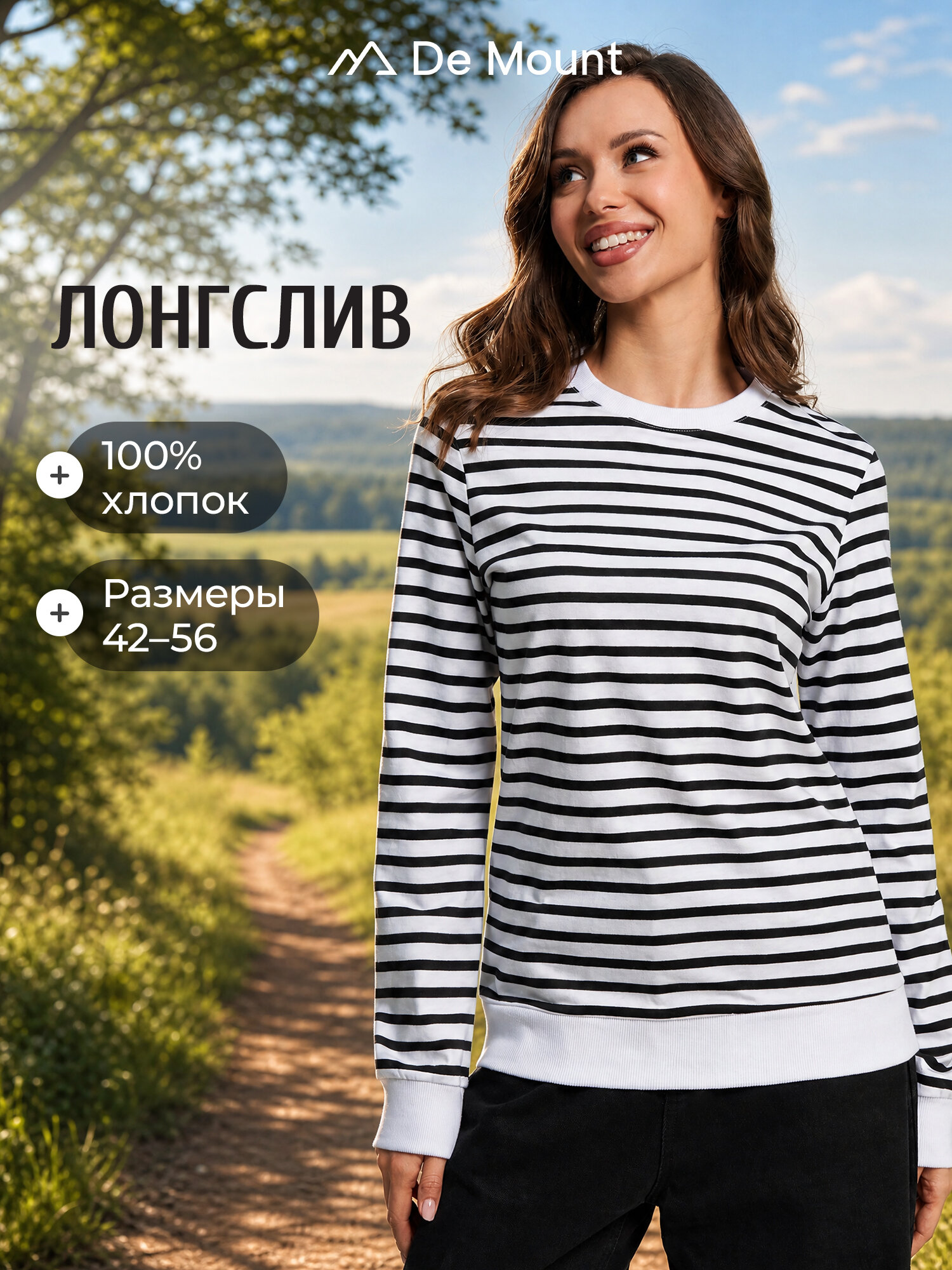 Лонгслив De Mount