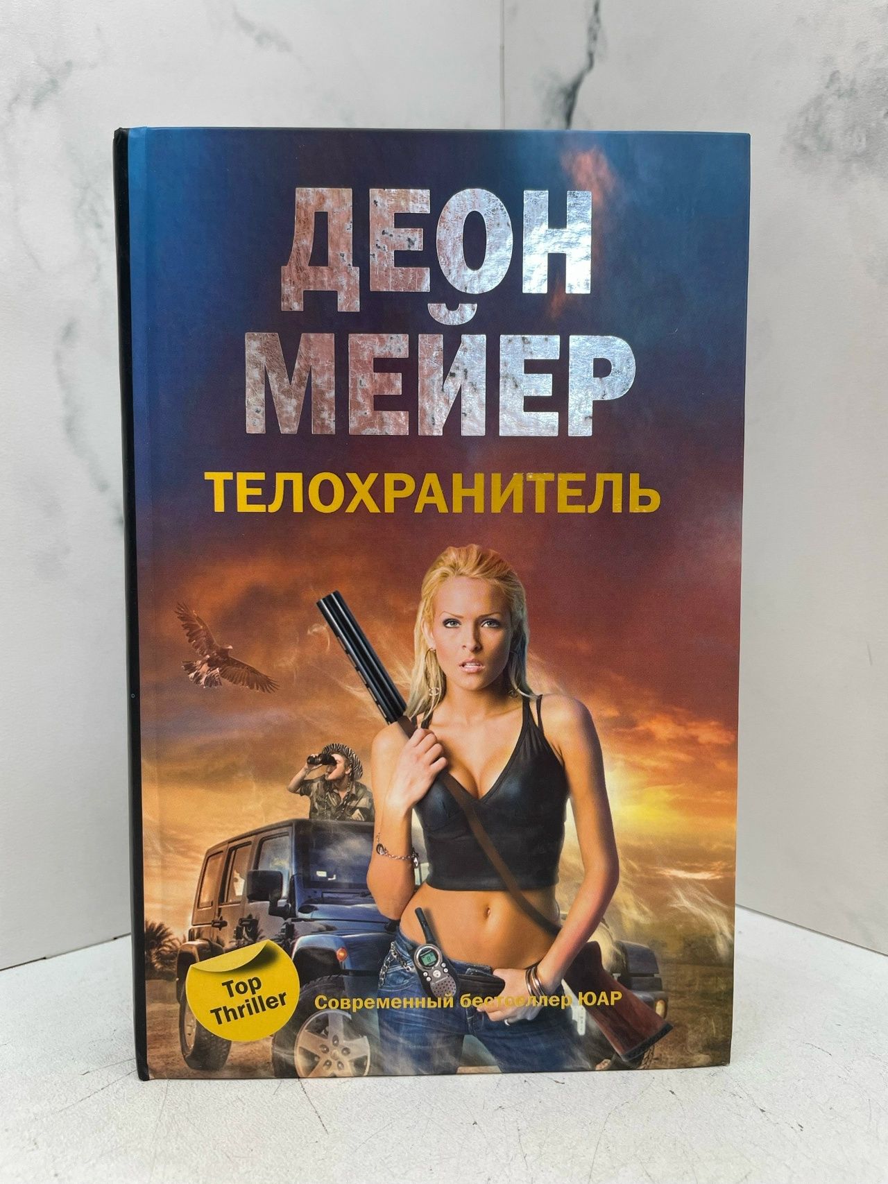 Телохранитель — фото 1