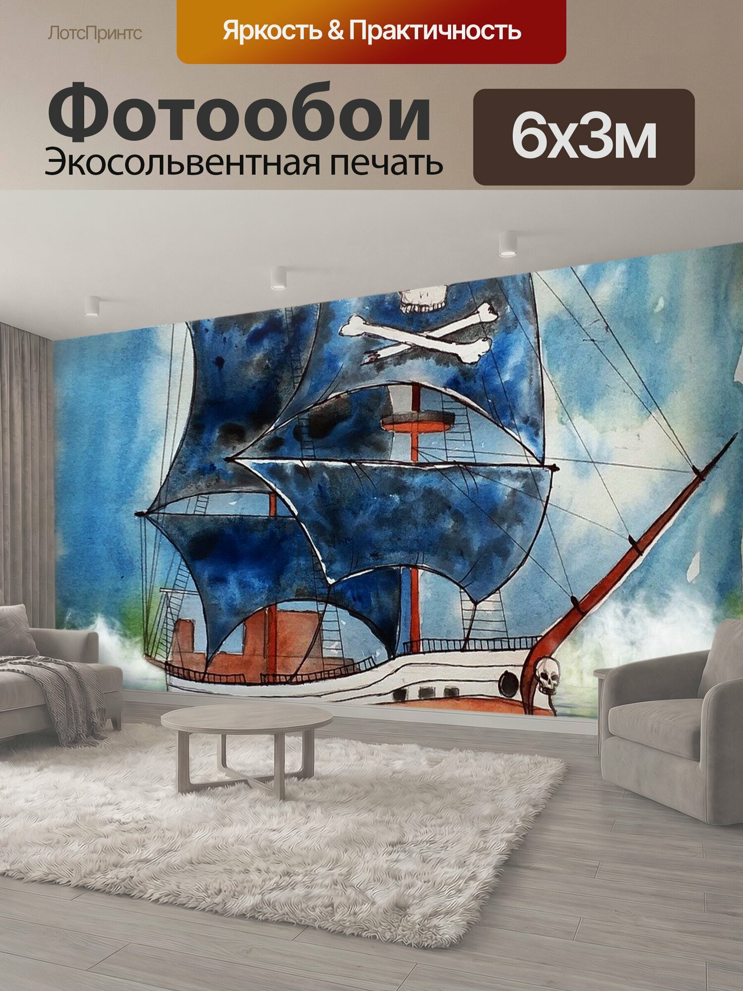 Фотообои "Пираты, пиратский корабль, капер" 600x300 см. экосольвентная печать