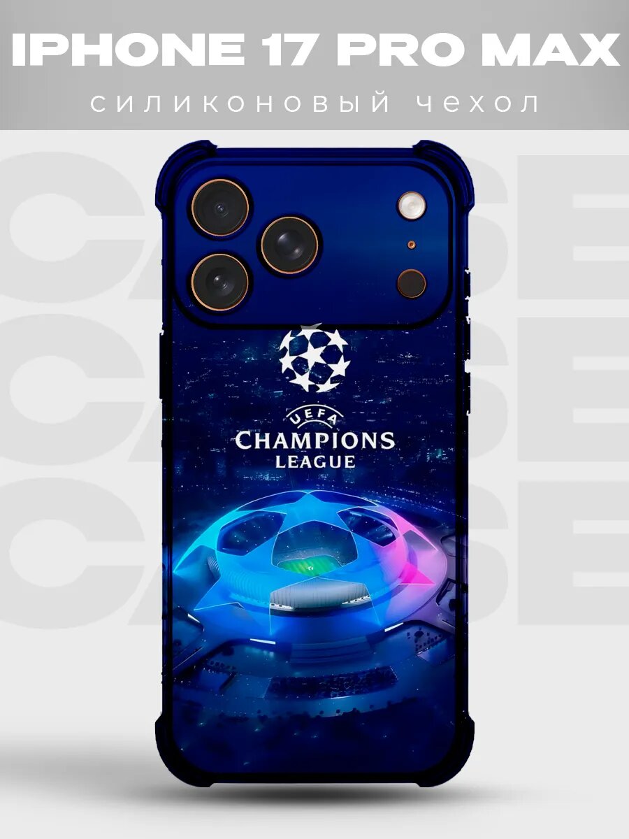 Чехол на iPhone 17 Pro Max Лига чемпионов мяч