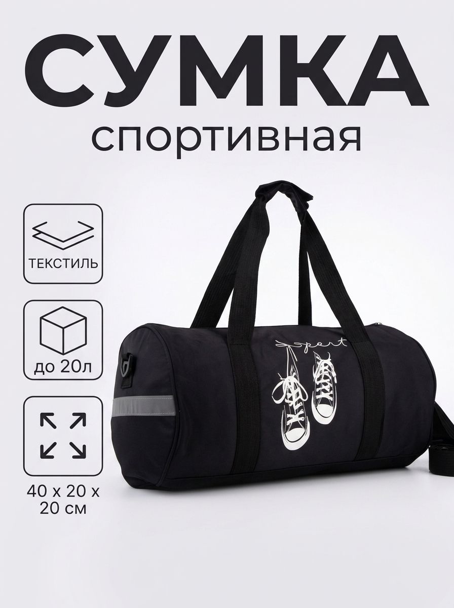 Сумка спортивная 