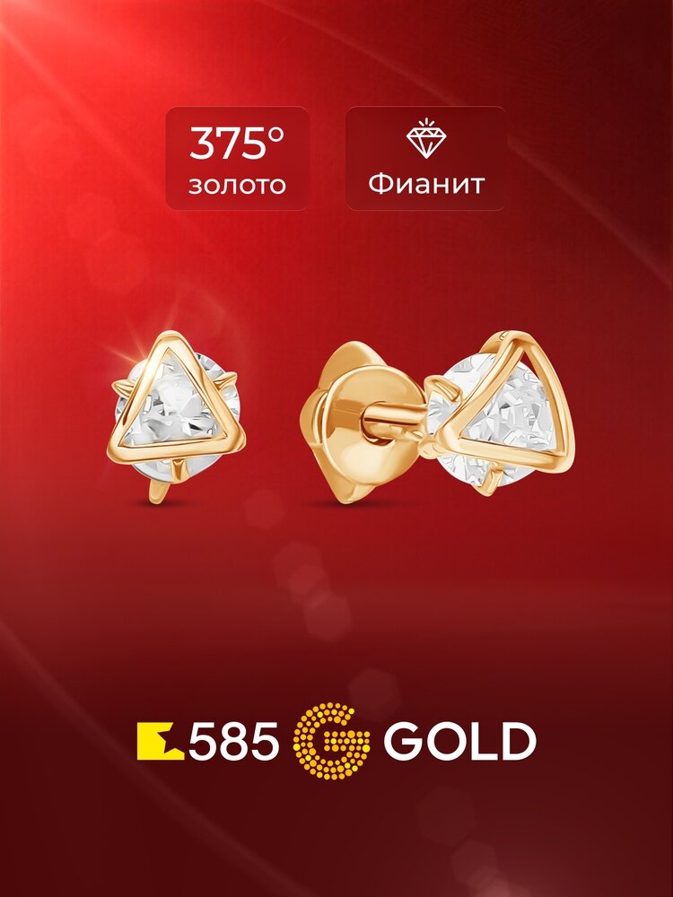 Серьги пусеты 585GOLD, красное золото, 375 проба, золочение, фианит